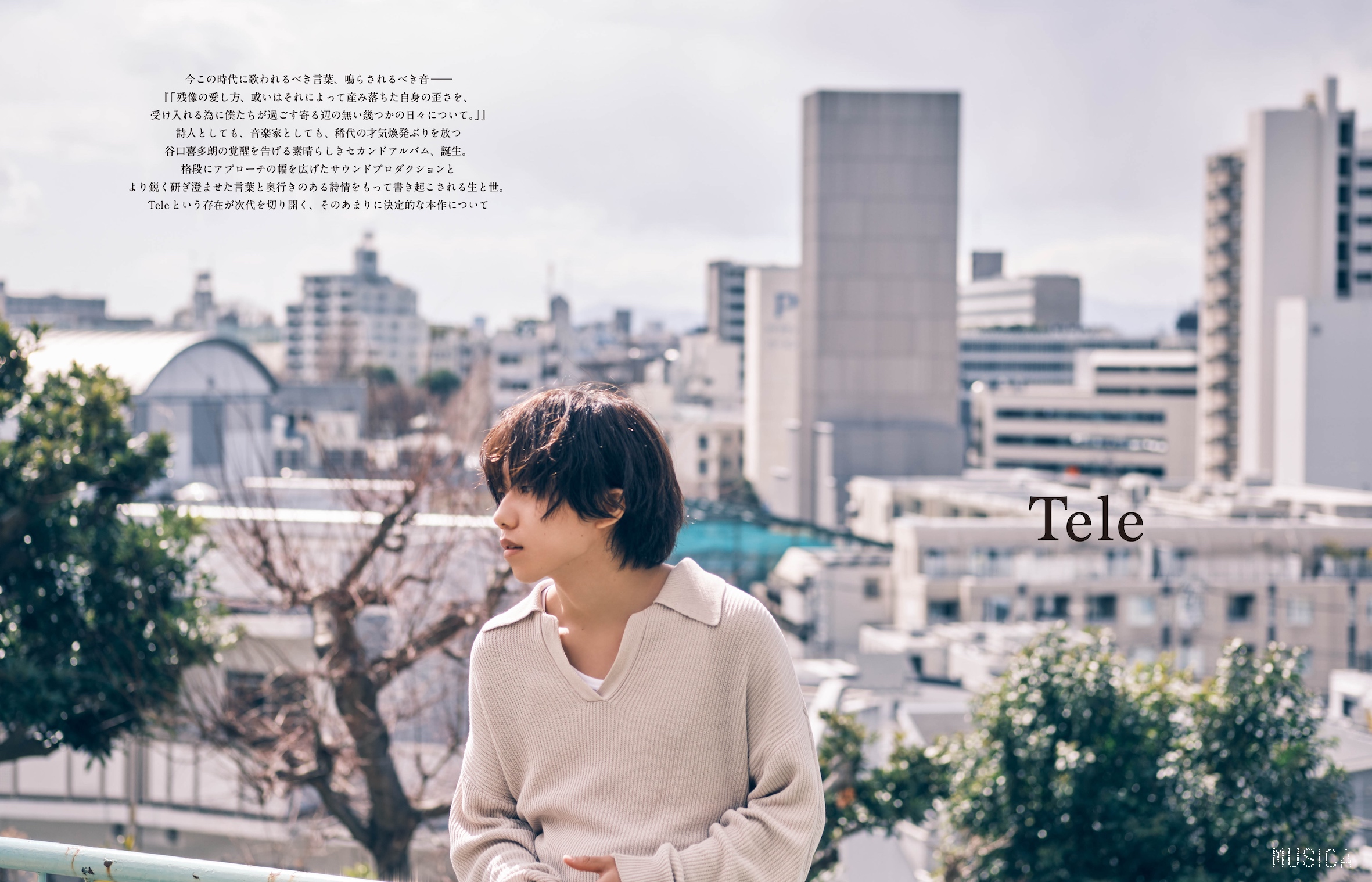 2505_Tele | Teleオフィシャルサイト